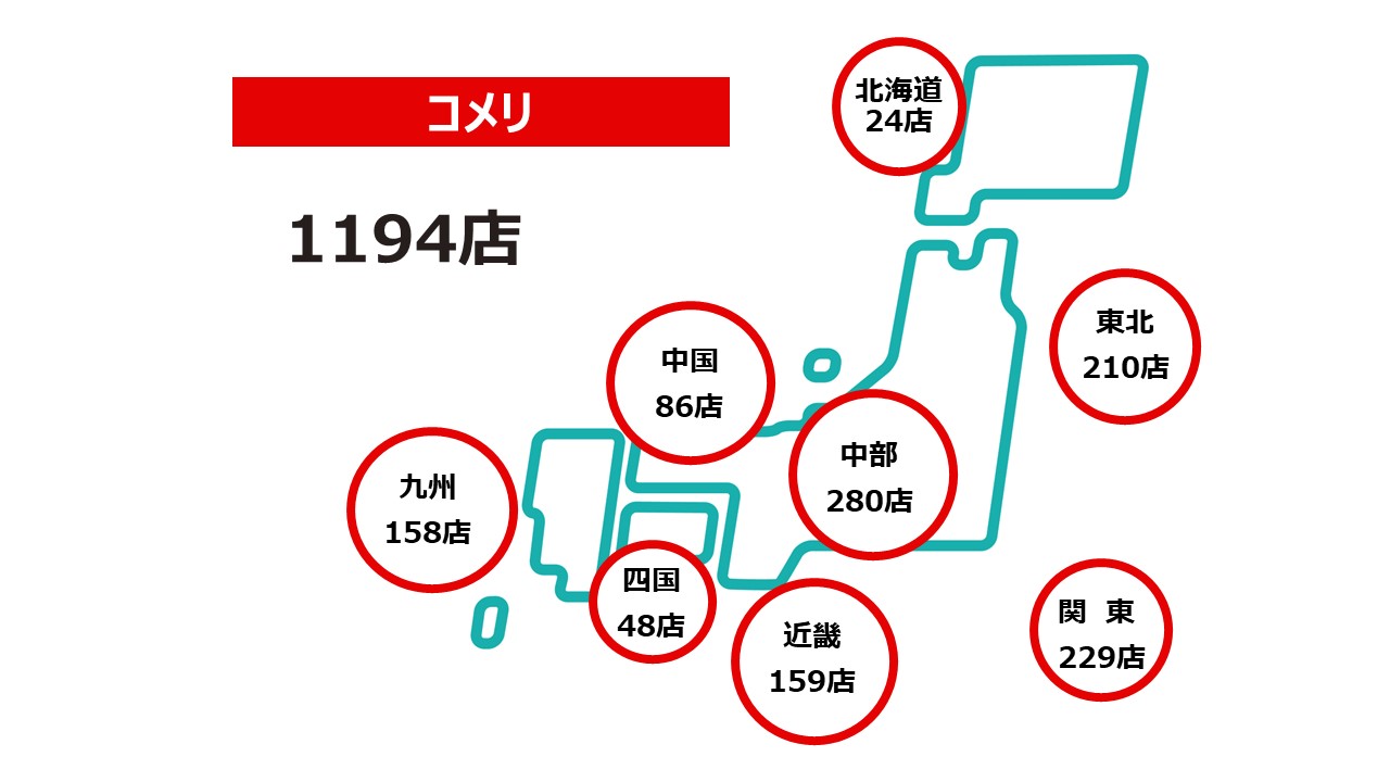 『コメリ』全国店舗数MAP - 株式会社 研成社 | 株式会社 研成社
