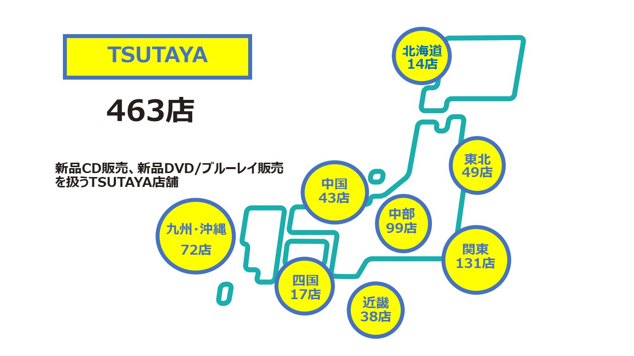 『TSUTAYA 』全国店舗数MAP - 株式会社 研成社 | 株式会社 研成社